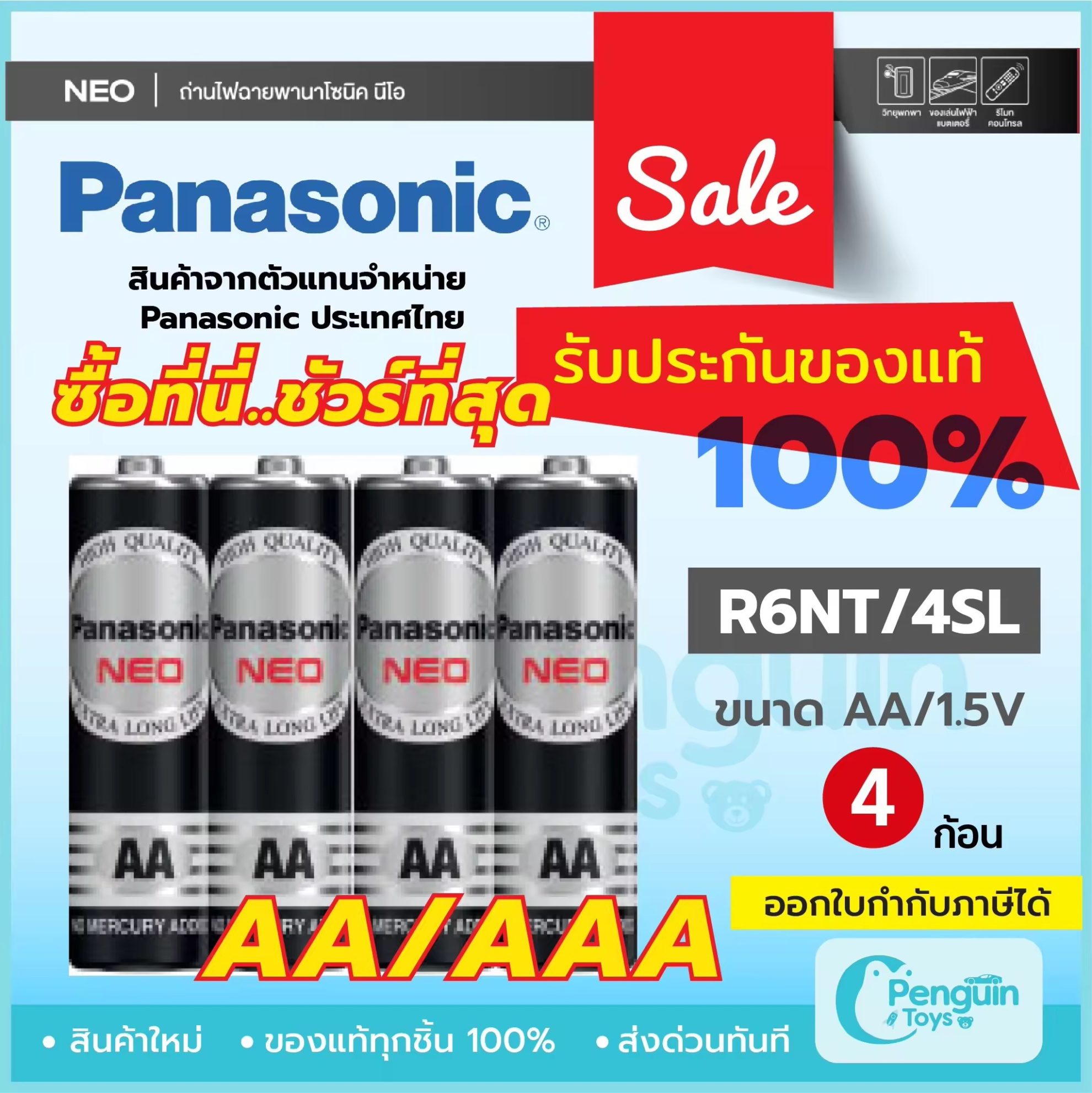ถ่านไฟฉาย AA ถ่าน AA Panasonic R6NT/4SL – DodiShop :: คัดสรรสินค้าราคา ...