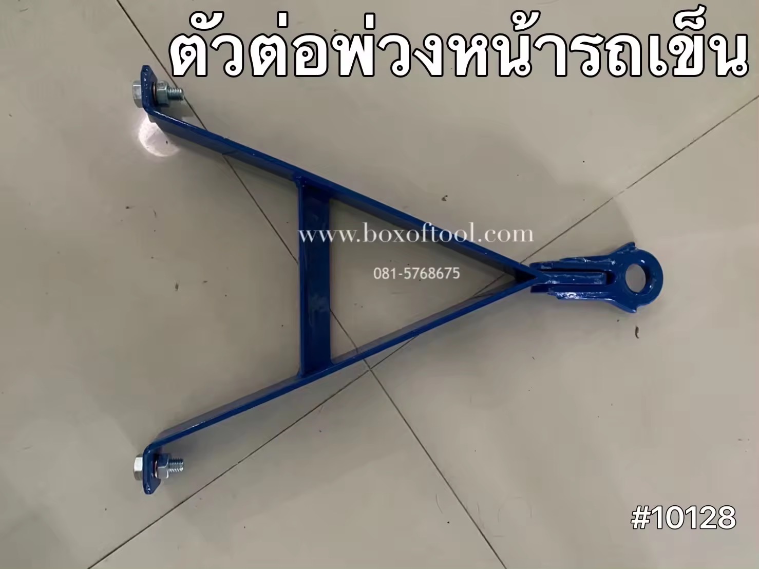 ตัวต่อพ่วงหน้ารถเข็น หูลาก – DodiShop :: คัดสรรสินค้าราคาโปรพิเศษเพื่อคุณ