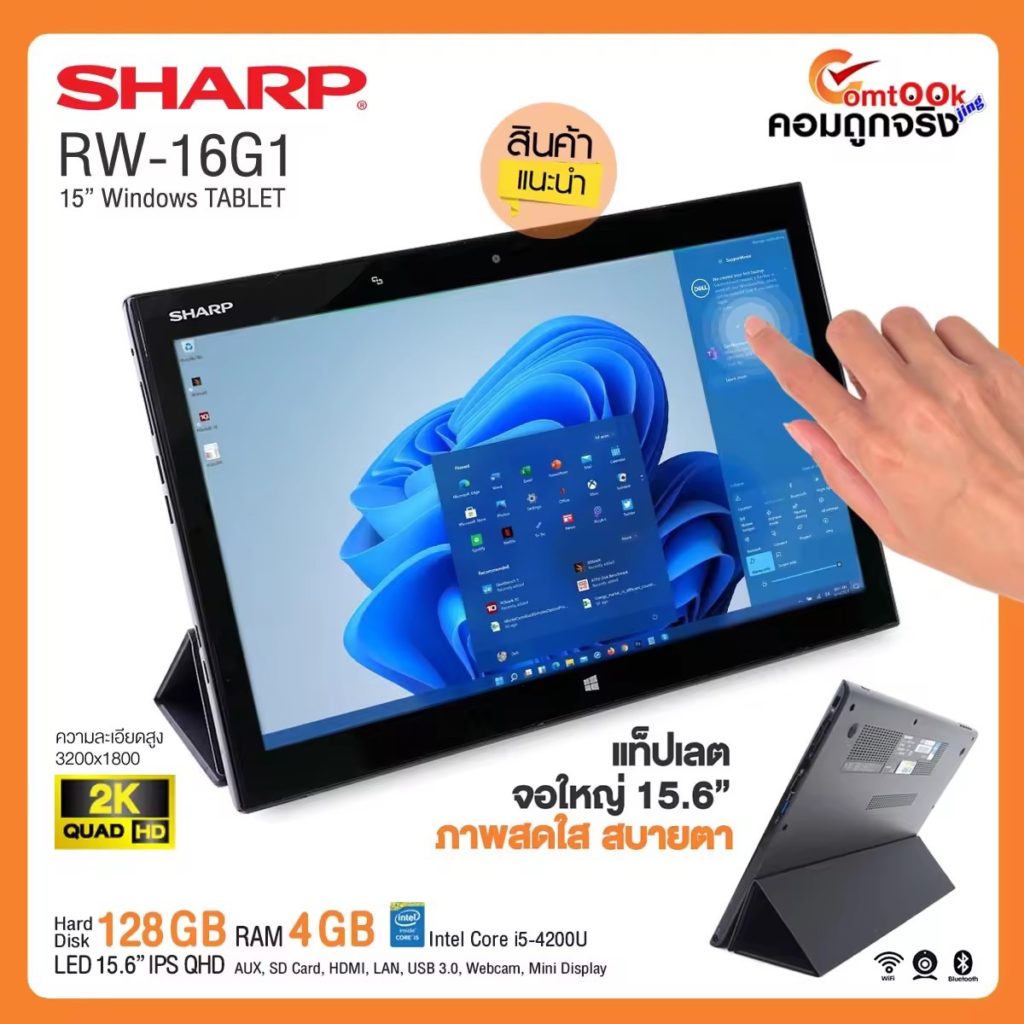 Tablet SHARP RW-16G1 Core i5 Gen4 – DodiShop :: คัดสรรสินค้าราคาโปร ...