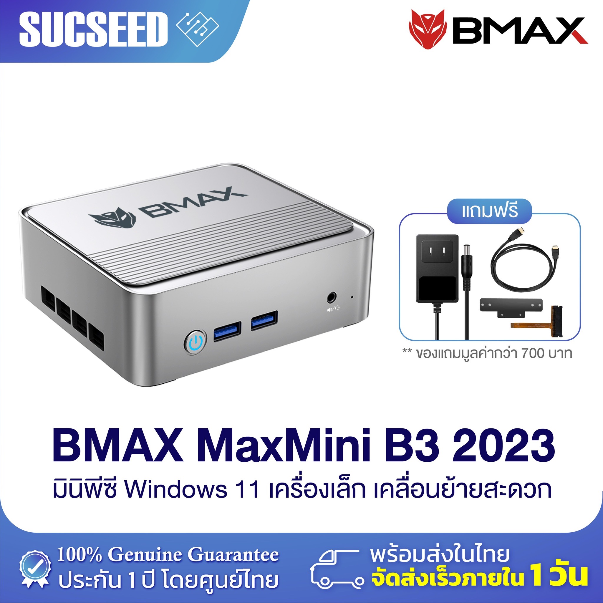 BMAX B3 Mini PC – DodiShop :: คัดสรรสินค้าราคาโปรพิเศษเพื่อคุณ