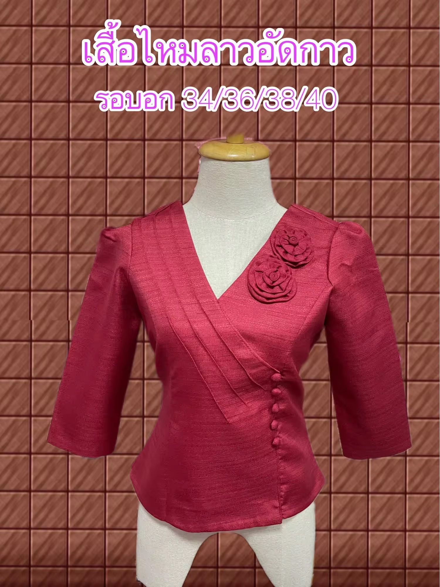 เสื้อไหมลาวอัดกาวสีแดง – DodiShop :: คัดสรรสินค้าราคาโปรพิเศษเพื่อคุณ