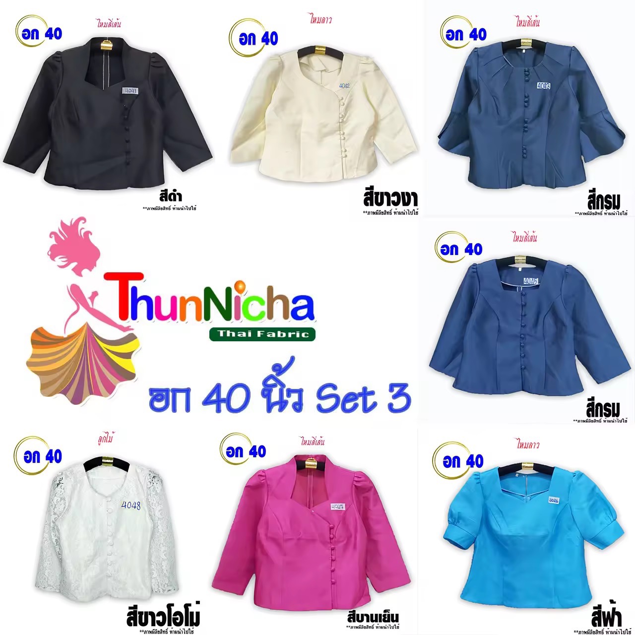 เสื้อไหมลาว อก 40 นิ้ว Set3 – DodiShop :: คัดสรรสินค้าราคาโปรพิเศษเพื่อคุณ