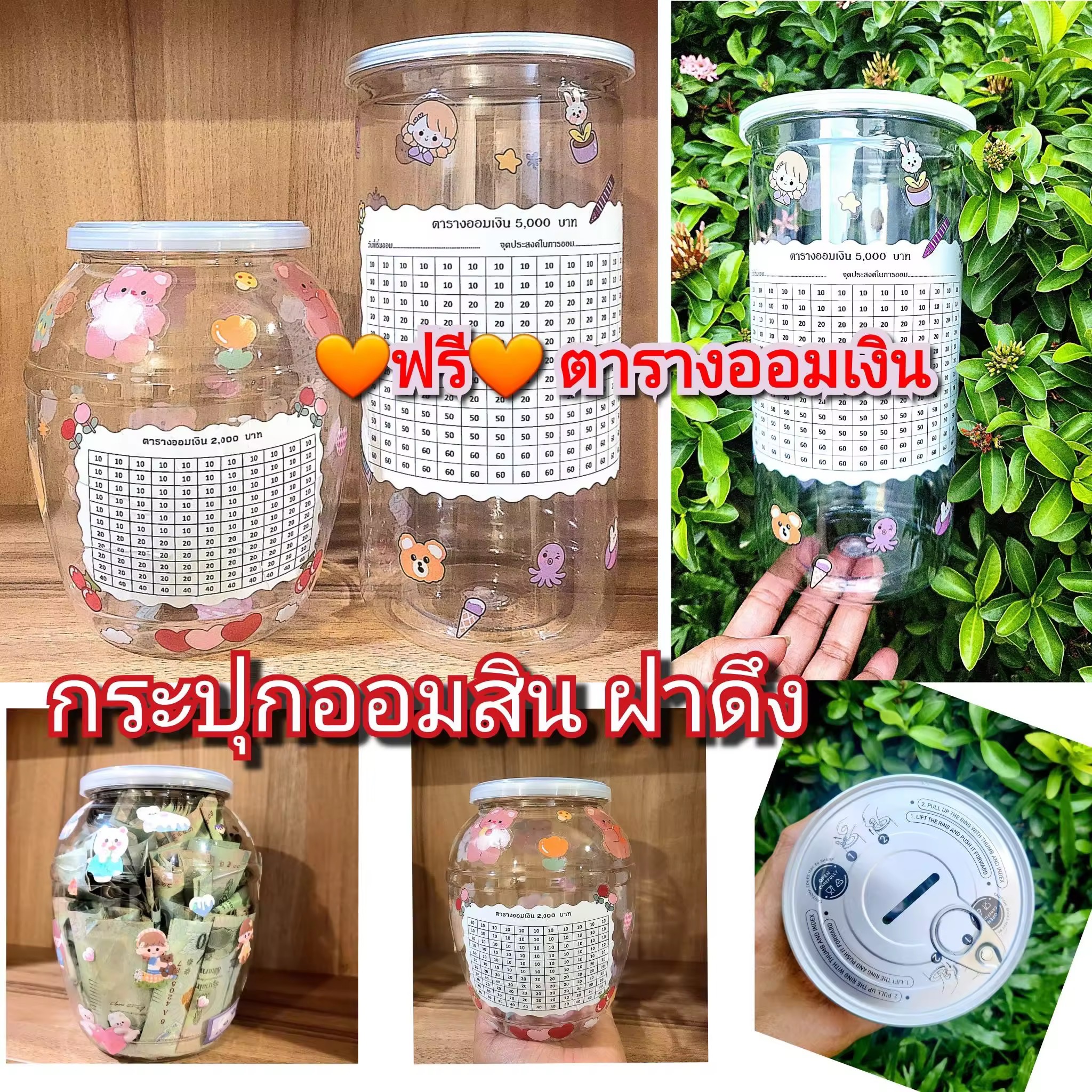 กระปุกออมสินแบบใส – DodiShop :: คัดสรรสินค้าราคาโปรพิเศษเพื่อคุณ