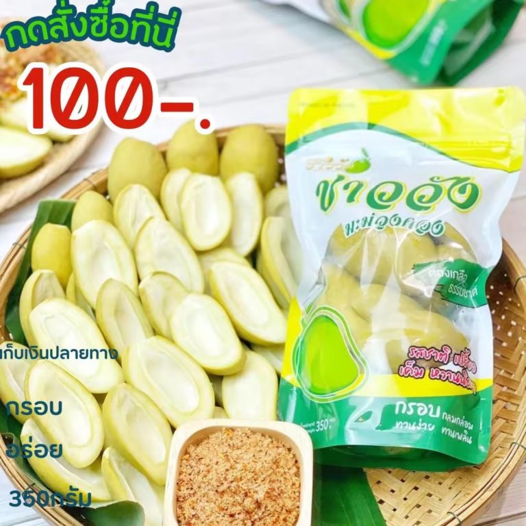 มะม่วงชาววังซื้อ1ถุง100บาท – DodiShop :: คัดสรรสินค้าราคาโปรพิเศษเพื่อคุณ