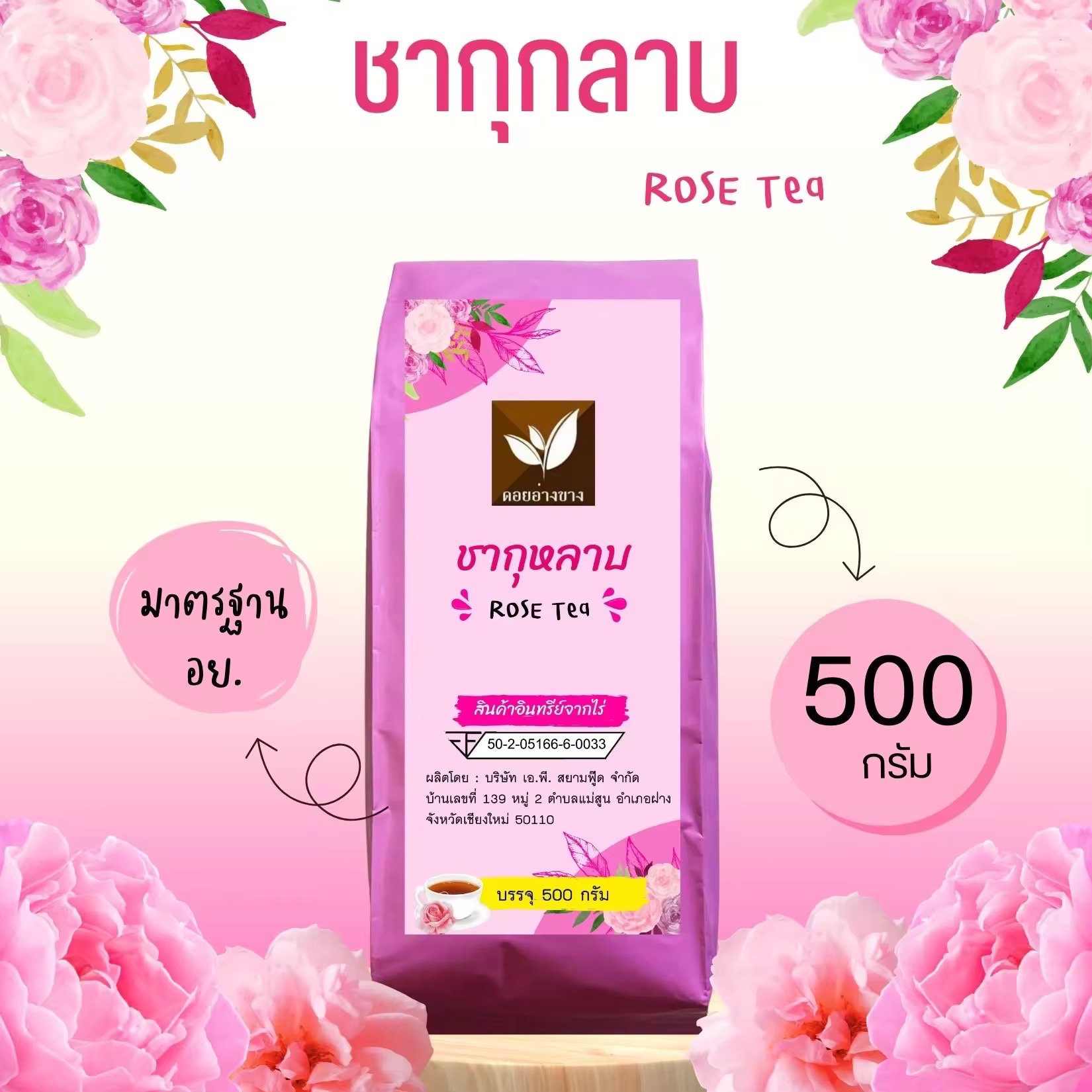 ชากุหลาบ ชา ใบชากุหลาบ ชากลิ่นกุหลาบ บรรจุ 500 กรัม – DodiShop :: คัดสรรสินค้าราคาโปรพิเศษเพื่อคุณ