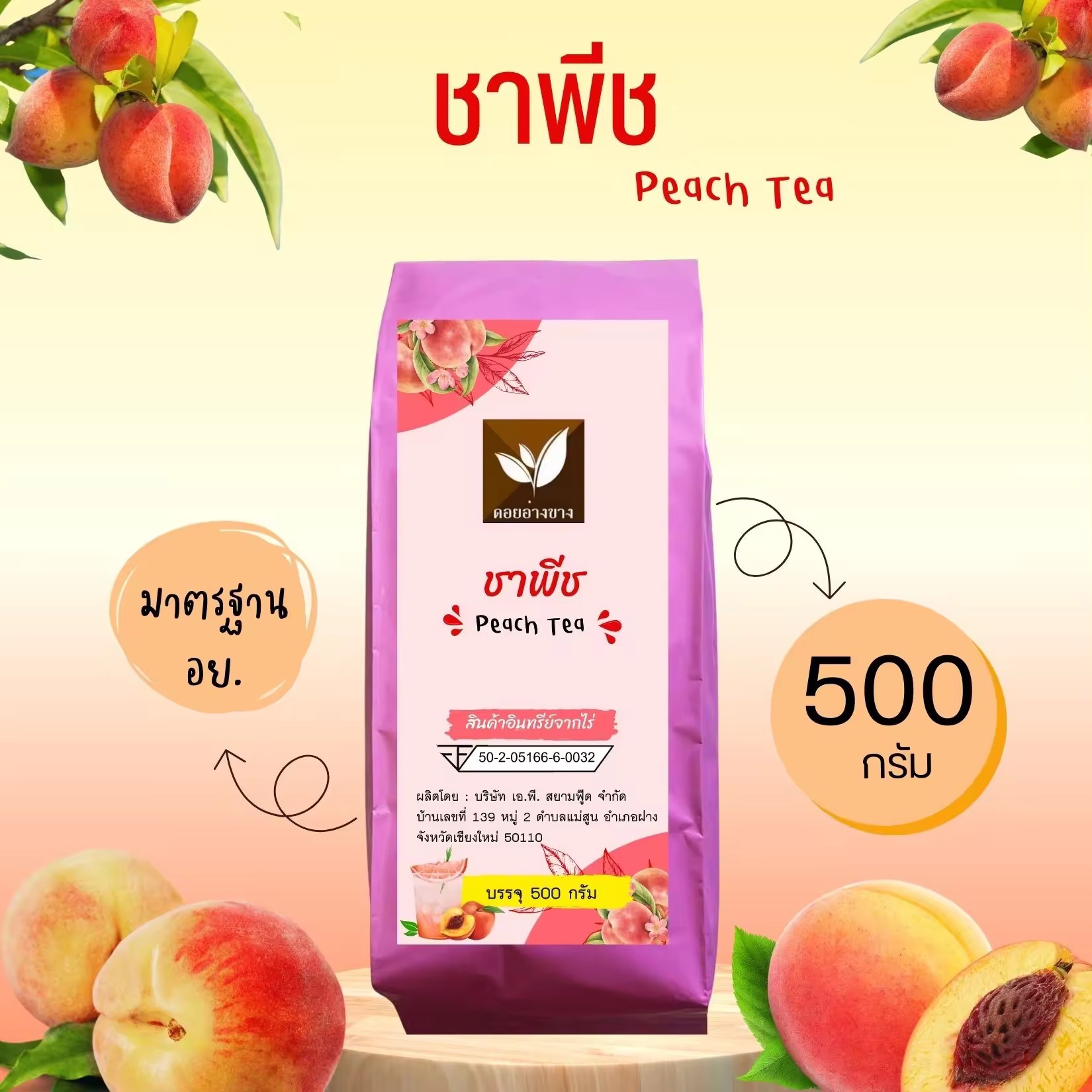 ชาพีช ชา ใบชาพีช ชากลิ่นพีช บรรจุ 500 กรัม – DodiShop :: คัดสรรสินค้าราคาโปรพิเศษเพื่อคุณ