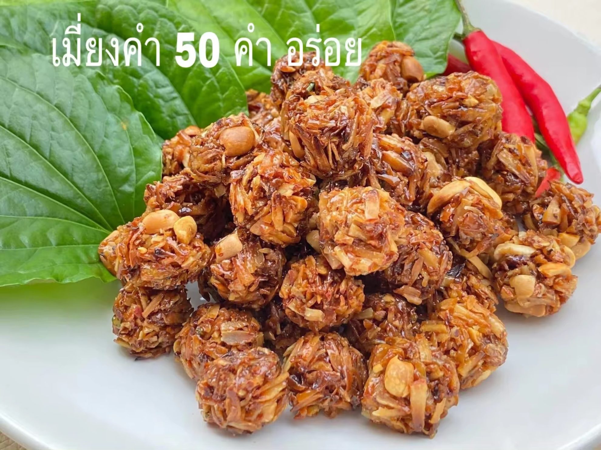 Miang Kham Krob เมี่ยงคำ กรอบ 50 คำ – DodiShop :: คัดสรรสินค้าราคาโปรพิเศษเพื่อคุณ