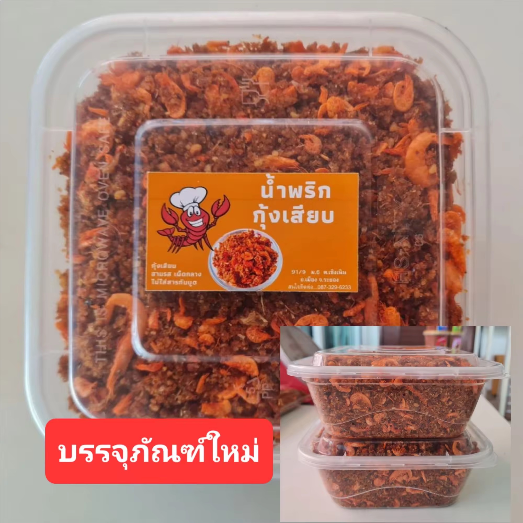 น้ำพริกกุ้งเสียบ 500 กรัม – DodiShop :: คัดสรรสินค้าราคาโปรพิเศษเพื่อคุณ