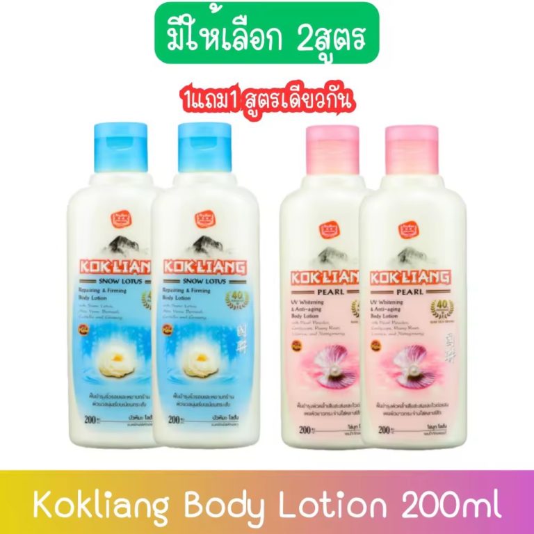 Kokliang Body Lotion 200ml ก๊กเลี้ยง บอดี้ โลชั่น 200มล - DodiShop :: คัดสรรสินค้าราคาโปรพิเศษ ...