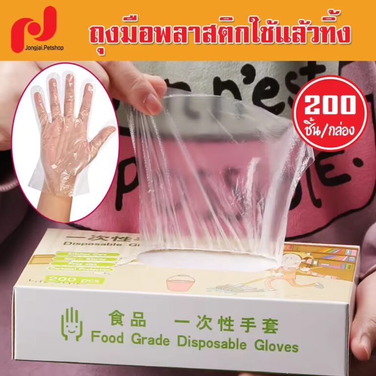 แบบกล่อง 200ชิ้น ถุงมือใช้แล้วทิ้ง ถุงมือทำอาหาร ถุงมือ ถุงมือเอนกประสงค์ ถุงมือพลาสติก ถุงมือ ...