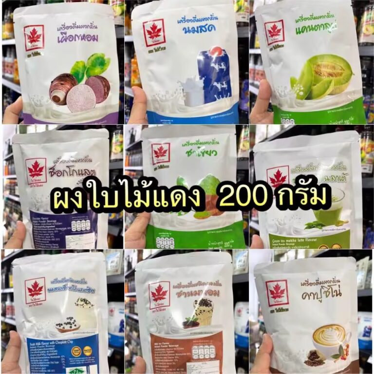 ผงใบไม้แดง ผงชานม รสชาติต่างๆ ขนาด 200 กรัม – DodiShop :: คัดสรรสินค้าราคาโปรพิเศษเพื่อคุณ